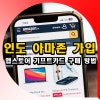 인도 아마존 가입 계정 만들기 Otp 안옴 주소 애플 앱스토어 기프트카드 결제 방법 네이버 블로그